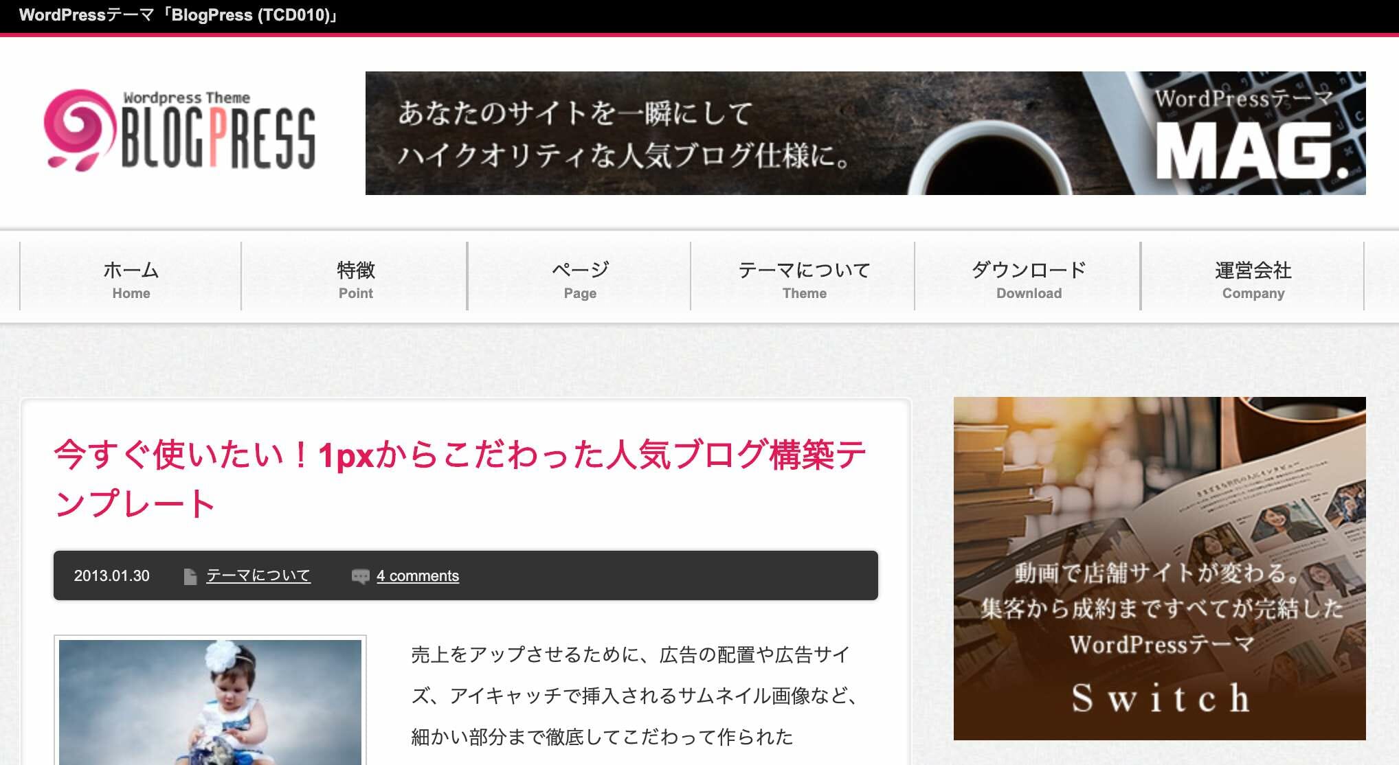 無料Wordpressテーマでレスポンシブ対応でSEOに強いのはコレ！ | 愛媛県松山市のホームページ制作会社 | 株式会社Weathercock